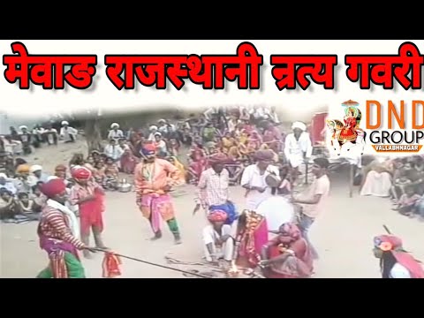 #Gavri_Dance_Video मेवाङ प्रसिद्ध #गवरी न्रत्य 2019 सियाखेङी (वल्लभनगर ...