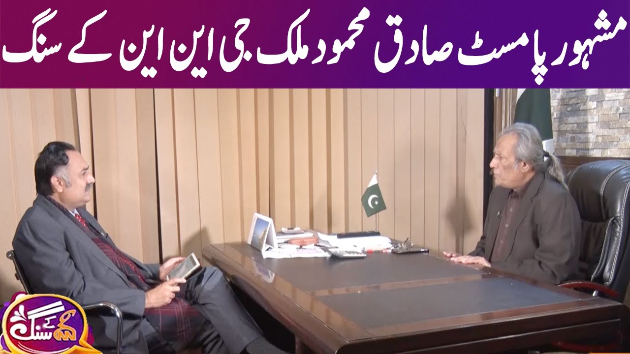 GNN Kay Sang with Sadiq Mehmood Malik | Mohsin Bhatti | 01 January 2023 ...