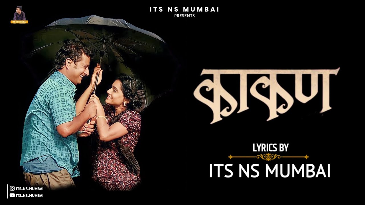 Kaakan Song | Lyrics Song | Aakashi Chandr Chandnya Jitendra Joshi ...