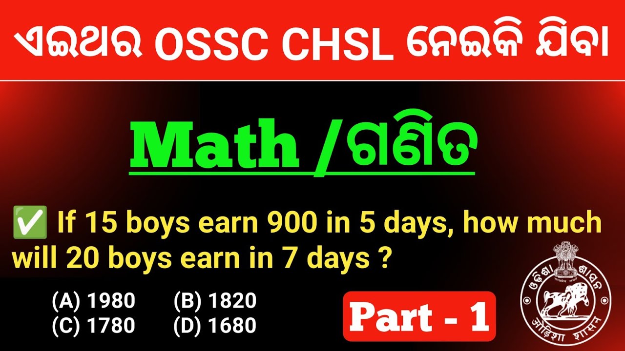 ଆଉ ସମୟ ନାହିଁ କ୍ଲାସ୍ ମିସ୍ କରନ୍ତୁ ନାହିଁ Math For OSSC CHSL | OSSC CHSL Math Class - YouTube