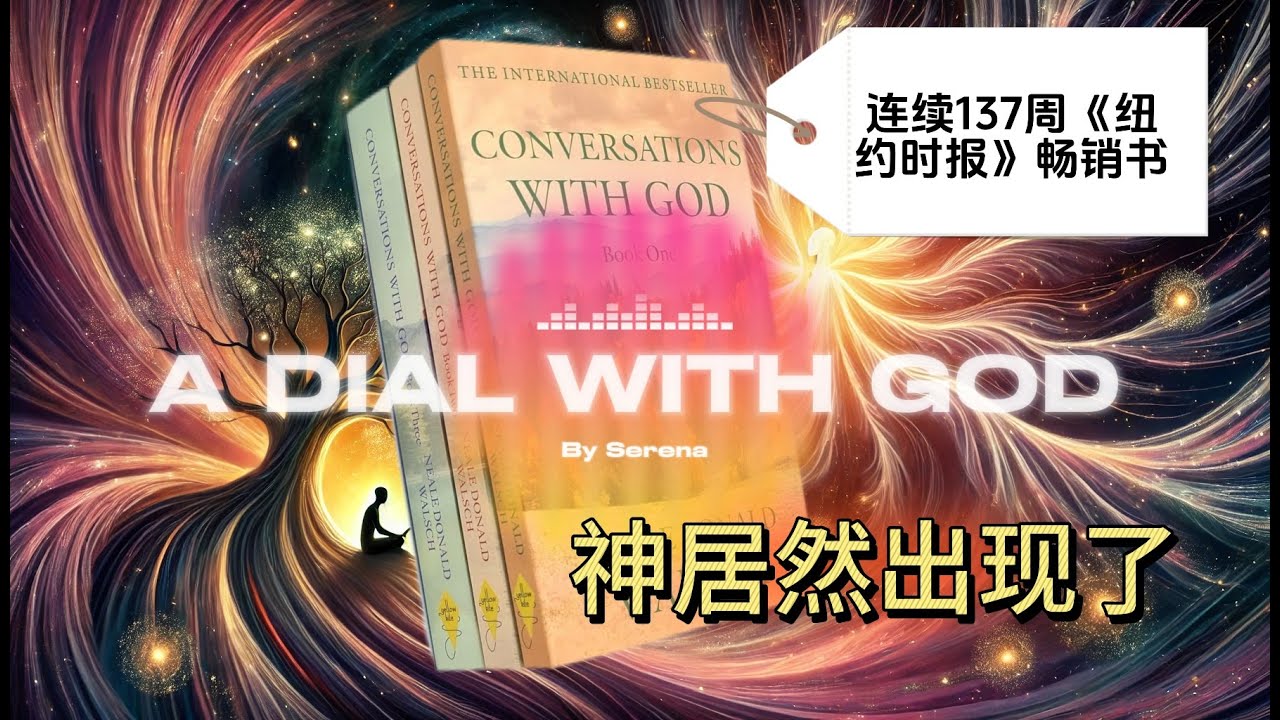 神居然回应了｜A Dial with God: Unveiling Life’s Deepest Truths | Inspired by ...