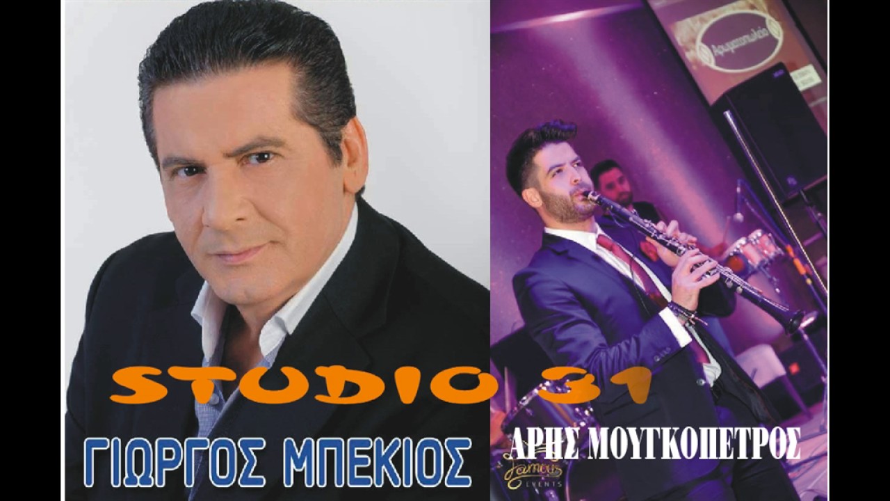 ΓΙΩΡΓΟΣ ΜΠΕΚΙΟΣ ΑΡΗΣ ΜΟΥΓΚΟΠΕΤΡΟΣ ΣΤΕΦΑΝΙ ΚΟΡΙΝΘΙΑΣ 2017 ΣΤΑΣΟΥ ΖΩΗ ΜΗ ...
