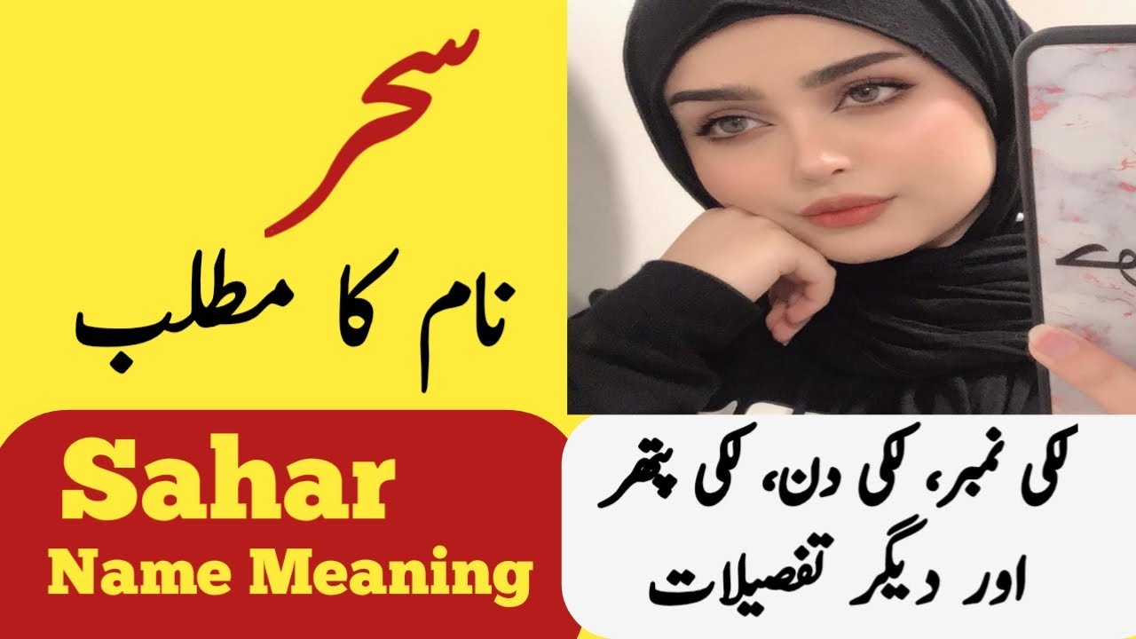 Sahar Name Meaning In Urdu | Sahar Naam Ka Matlab | Top Islamic Name ...