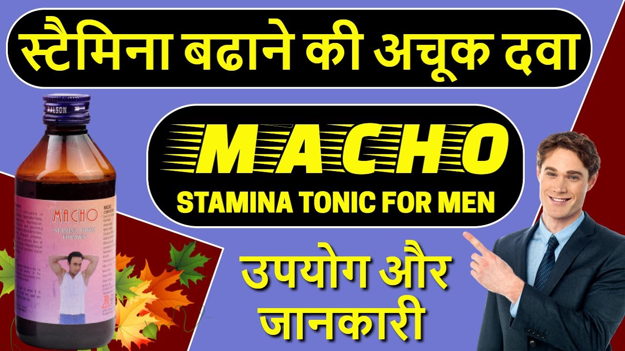 Stamina बढ़ाने की अचूक दवा | Stamina Booster Homeopathic Medicine ...