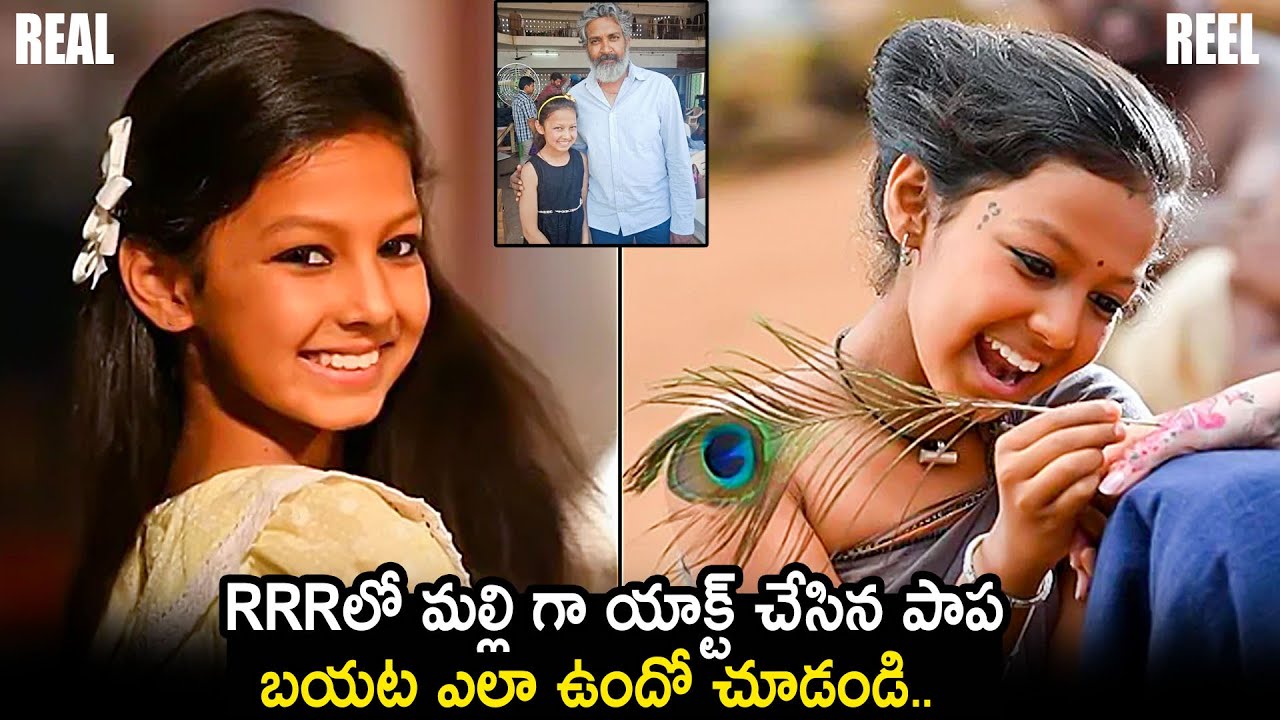 RRR Malli Character Fame Real Video | SS Rajamouli | NTR | Ram Charan ...