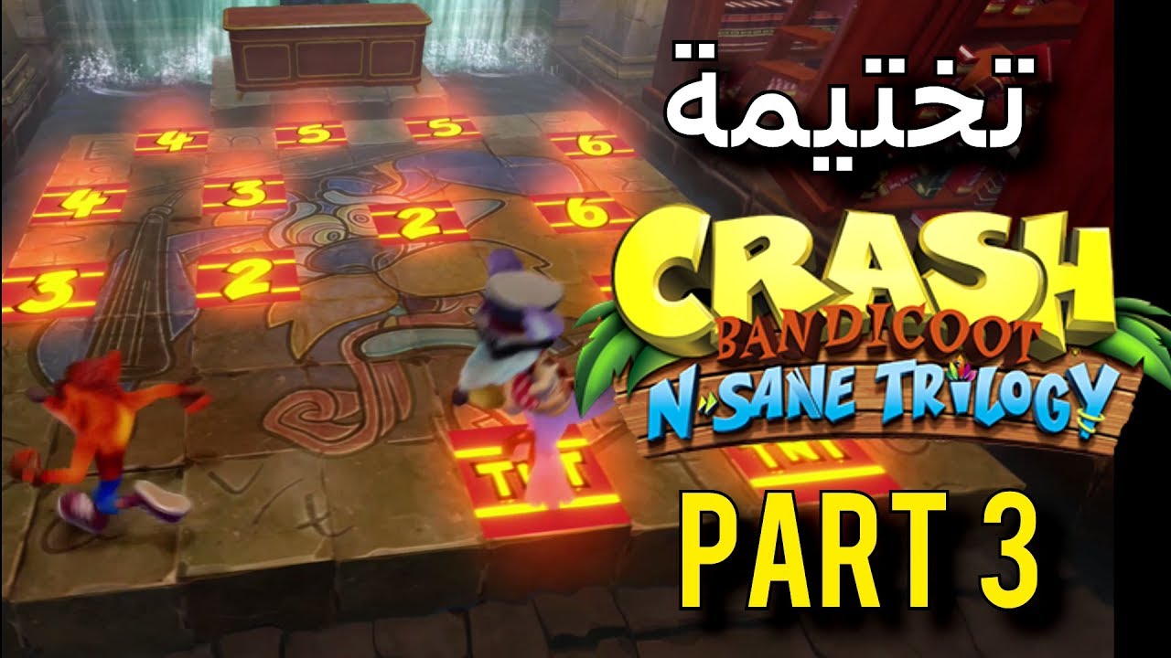 تختيمة Crash Bandicoot 2 Cortex Strikes Back الجزء الثالث Youtube