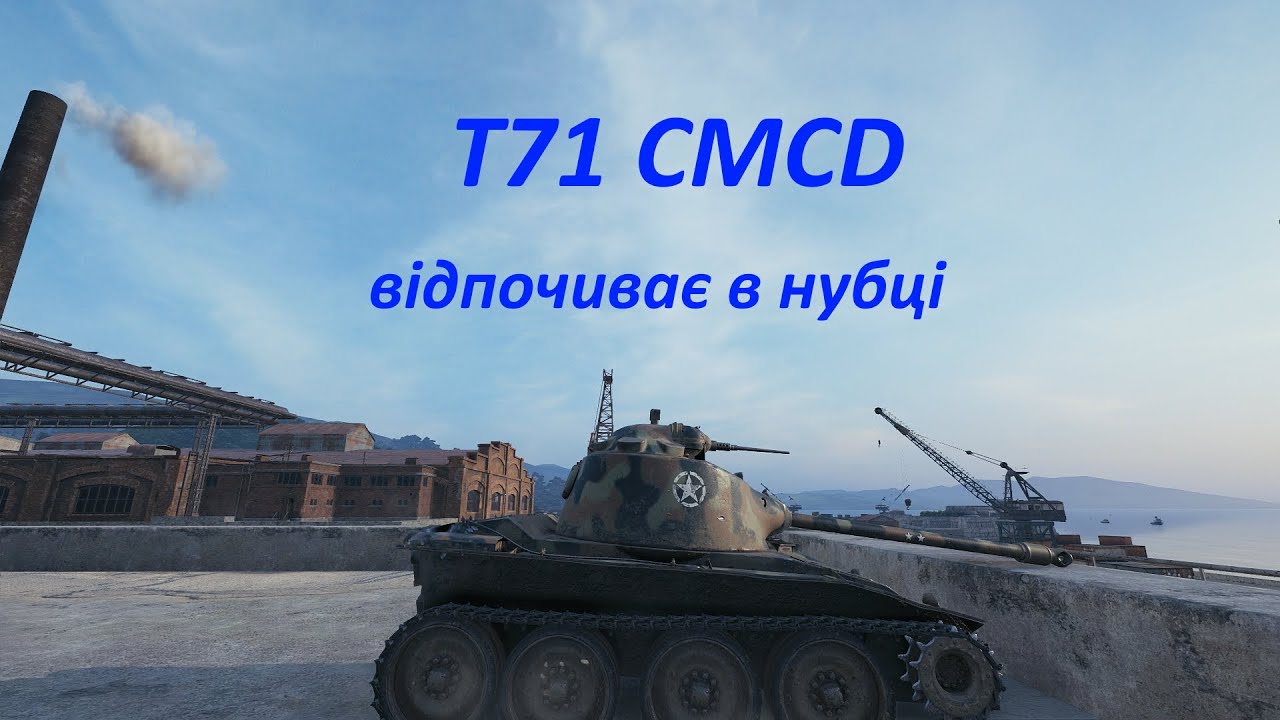 T71 CMCD. Епізод 2: диспетчер больових сигналів - YouTube