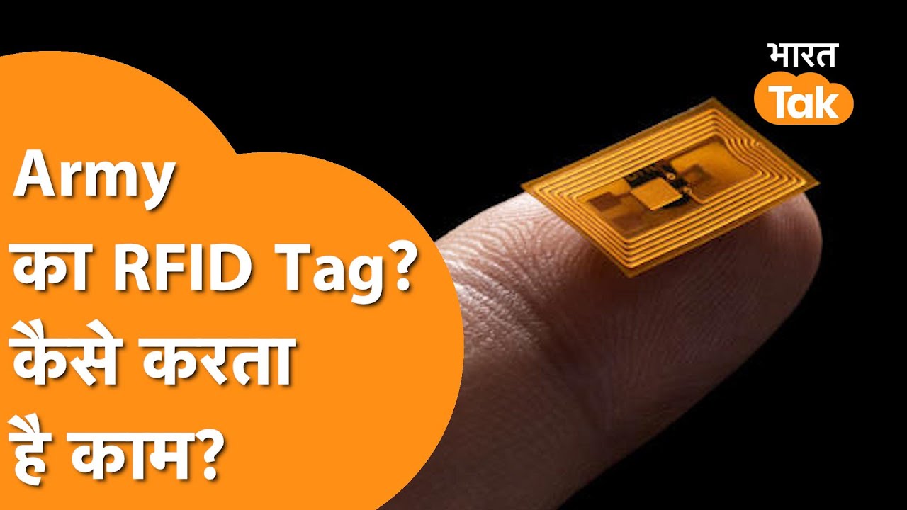 Indian Army के weapons में RFID Tag का इस्तेमाल, क्या है ये तकनीक, कैसे ...