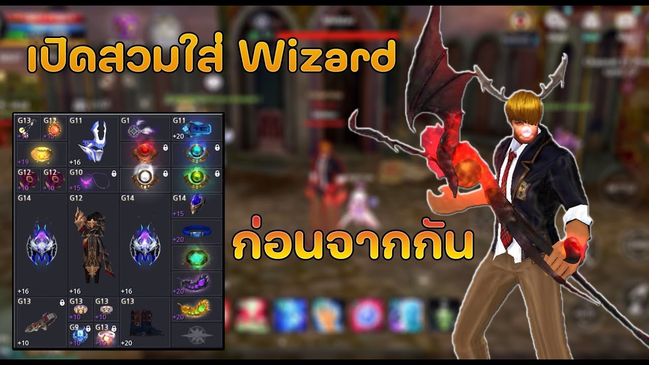 เปิดสวมใส่อาชีพ Wizard : CABAL M ลาก่อนวิลูกรัก - YouTube
