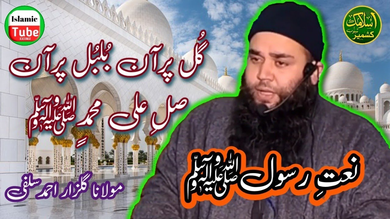 Moulana Gulzar Ahmad Salafi naat e Rasool sallallahu alaihi wasallam ...