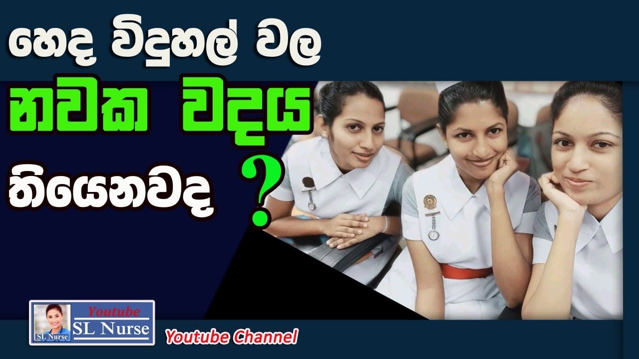 Are there rags in NTS ? | NTS වල රැග් එක තියෙනවා ද ? | SL Nurse ...