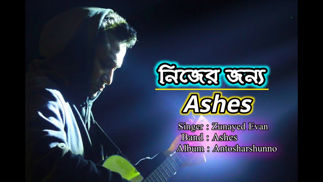 Nijer Jonno ( নিজের জন্য ) - Ashes | slowed+reverb song - YouTube