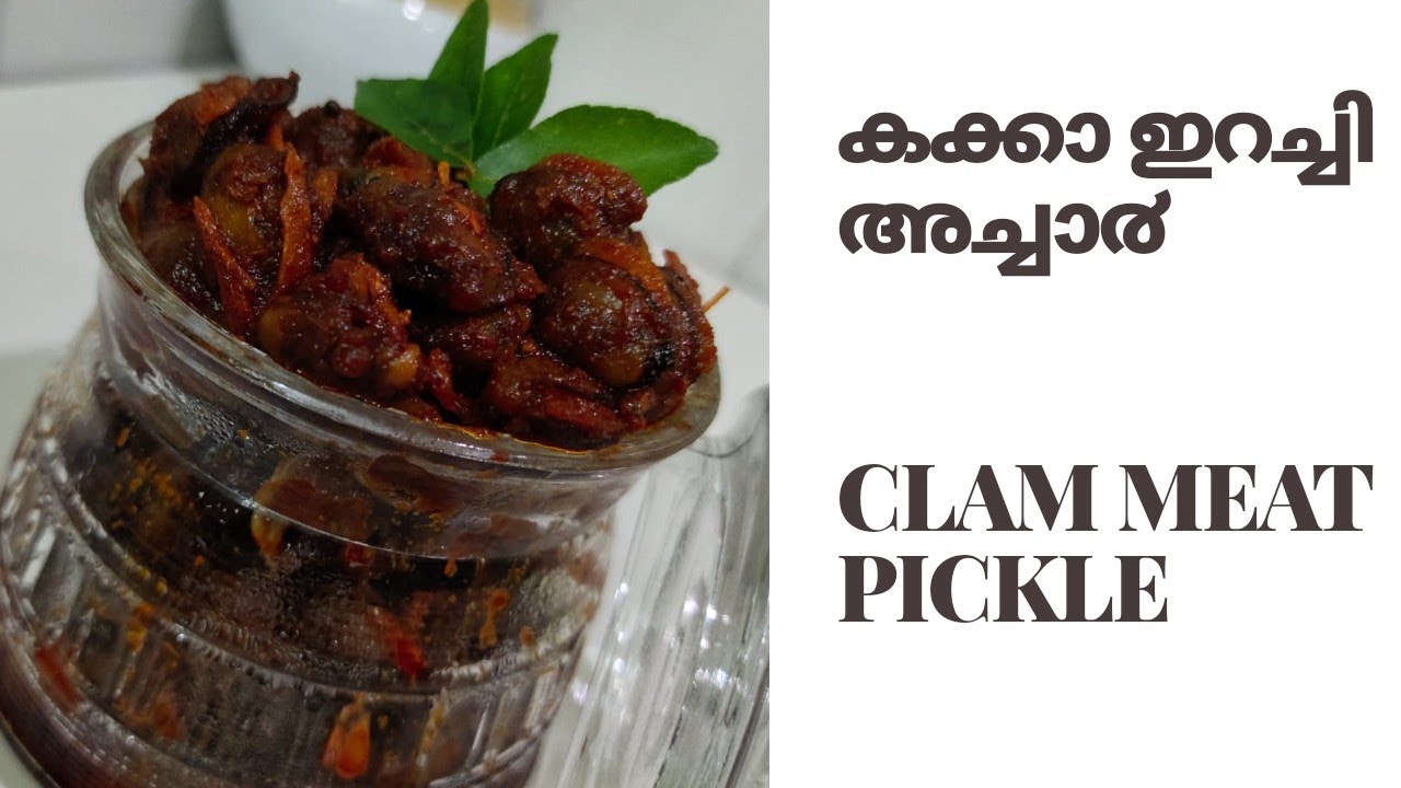 കക്കാ ഇറച്ചി അച്ചാ൪ | Clam Meat Pickle - YouTube