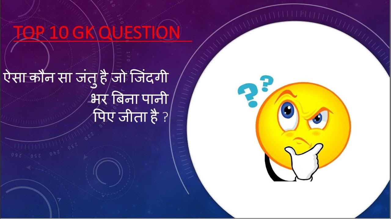 TOP 10 GK QUESTION WITH ANSWER !!!!!!! - YouTube
