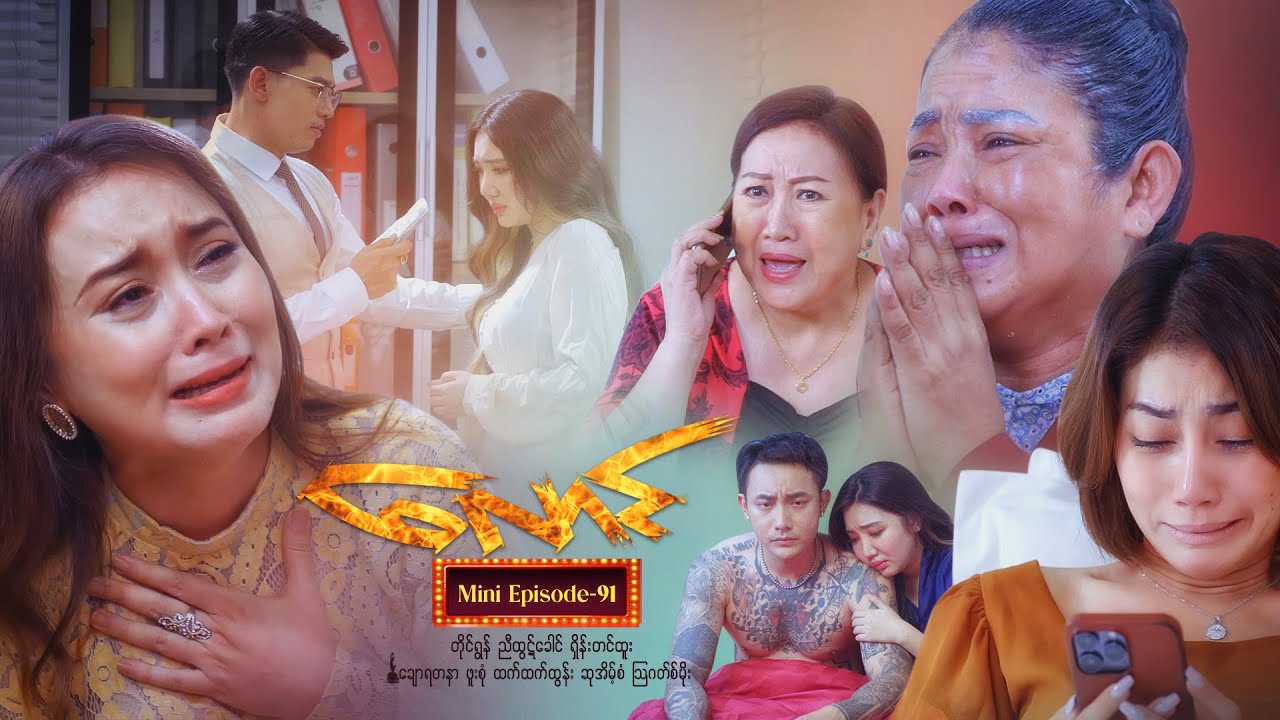 လောင် - Mini-Episode - 91 - YouTube