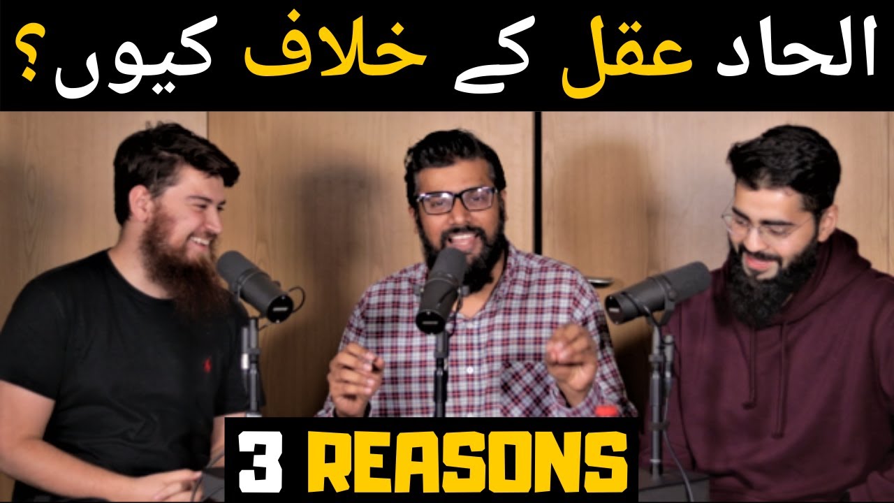 Why Atheism Is Against Rationality 3 Reasons In Urdu Esa Khan why-atheism-is-against-rationality-3-reasons-in-urdu-esa-khan