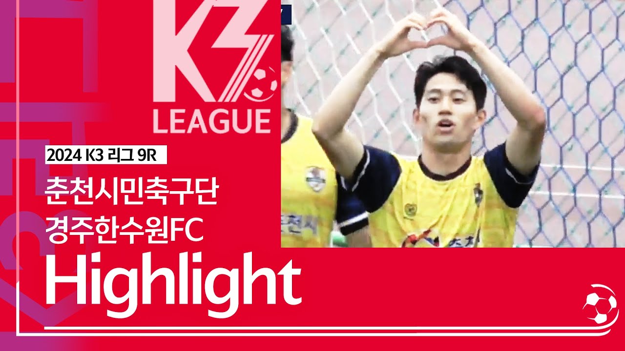 [K3 League] 춘천시민축구단 vs 경주한수원FC - 9R - Highlight - 2024.05.11 - YouTube
