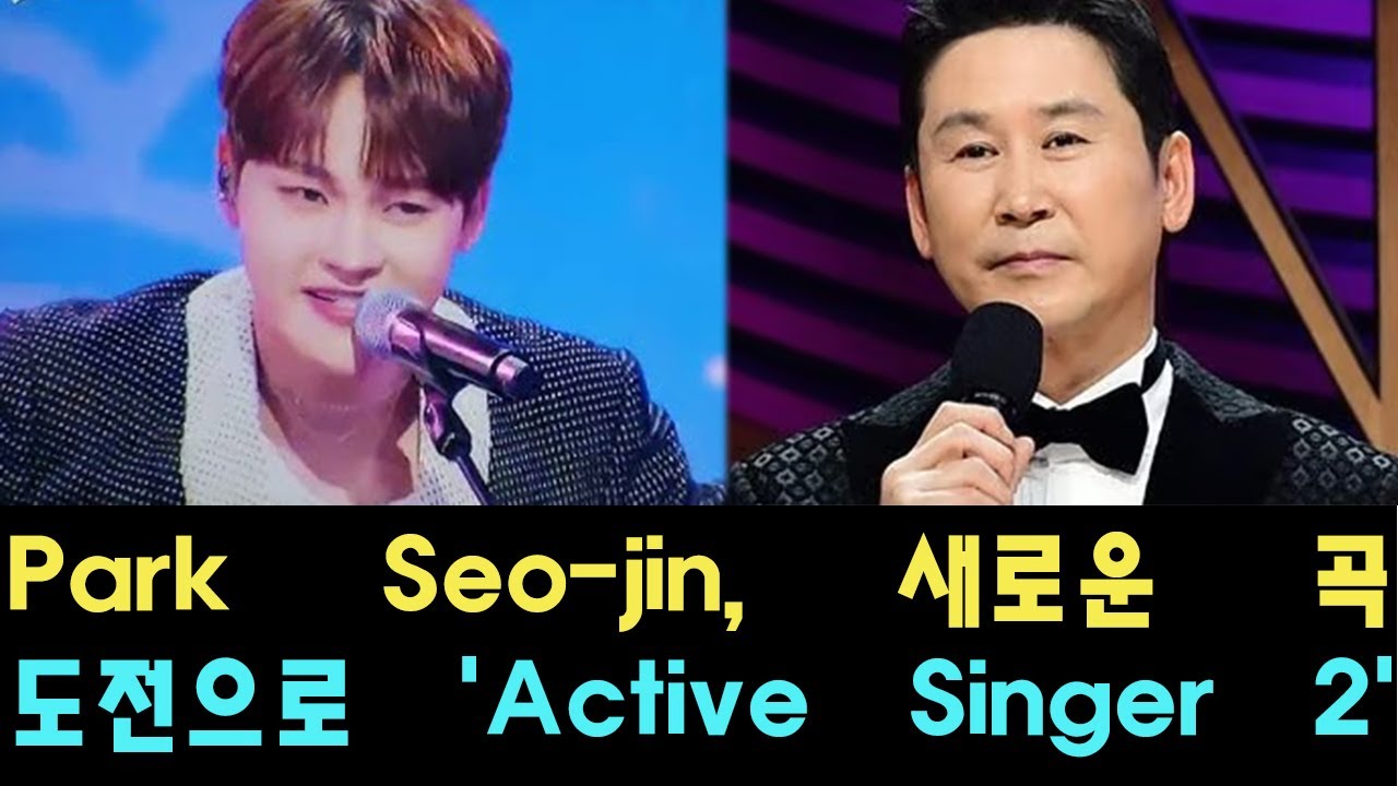 Park Seo-jin, 새로운 곡 도전으로 'Active Singer 2' 무대에서 강한 인상, 신동엽 MC는 15분 동안 ...