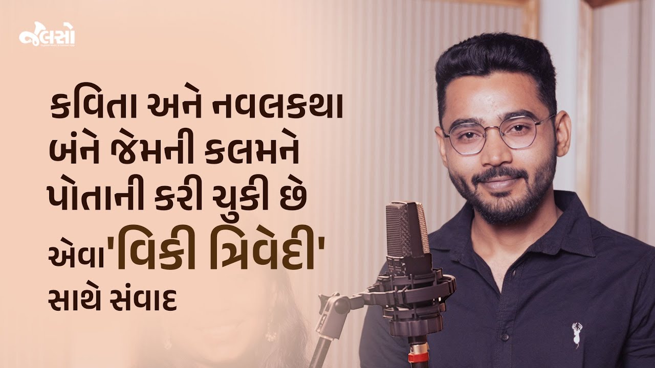 Kavi Viki Trivedi Sathe Temni Safar Ni Kahani (Author, Writer, Poet) Jalso Podcast - YouTube