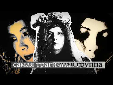 самая печальная японская группа – Shizuka