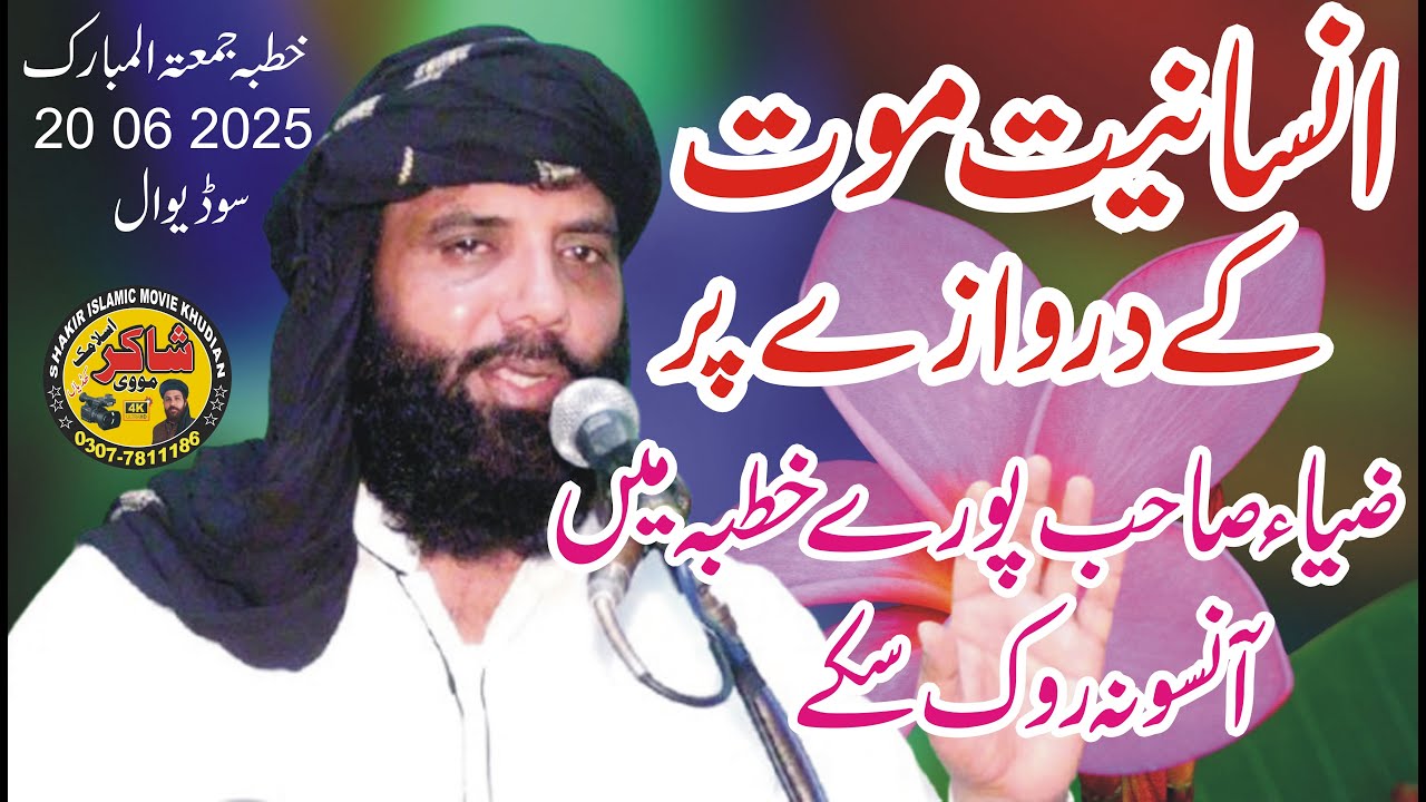 Molana Qari Muhammad Tariq Zia Elahabadi Topic Insaniyat Maut Ke ...