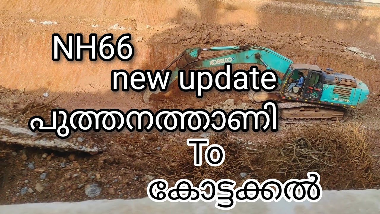 NH66 new update പുത്തനത്താണി മുതൽ കോട്ടക്കൽ വരെ - YouTube