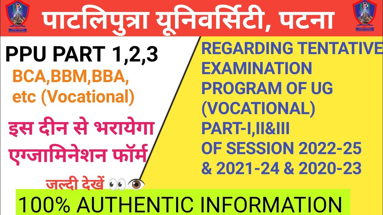 PPU UG VOCATIONAL PART-1,2,3 EXAMINATION DATE RELEASE | ppu vocational ...