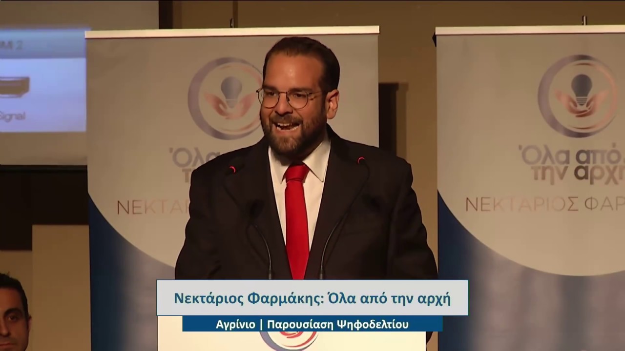 ΑΓΡΙΝΙΟ | Νεκτάριος Φαρμάκης - Υποψήφιος Περιφερειάρχης Δ. Ελλάδας ...