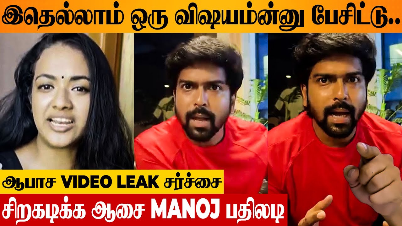 Siragadikka Aasai Manoj Angry Reply 😡 To Shruthi Narayanan's Video Leak Issue | Sri Devaa ...