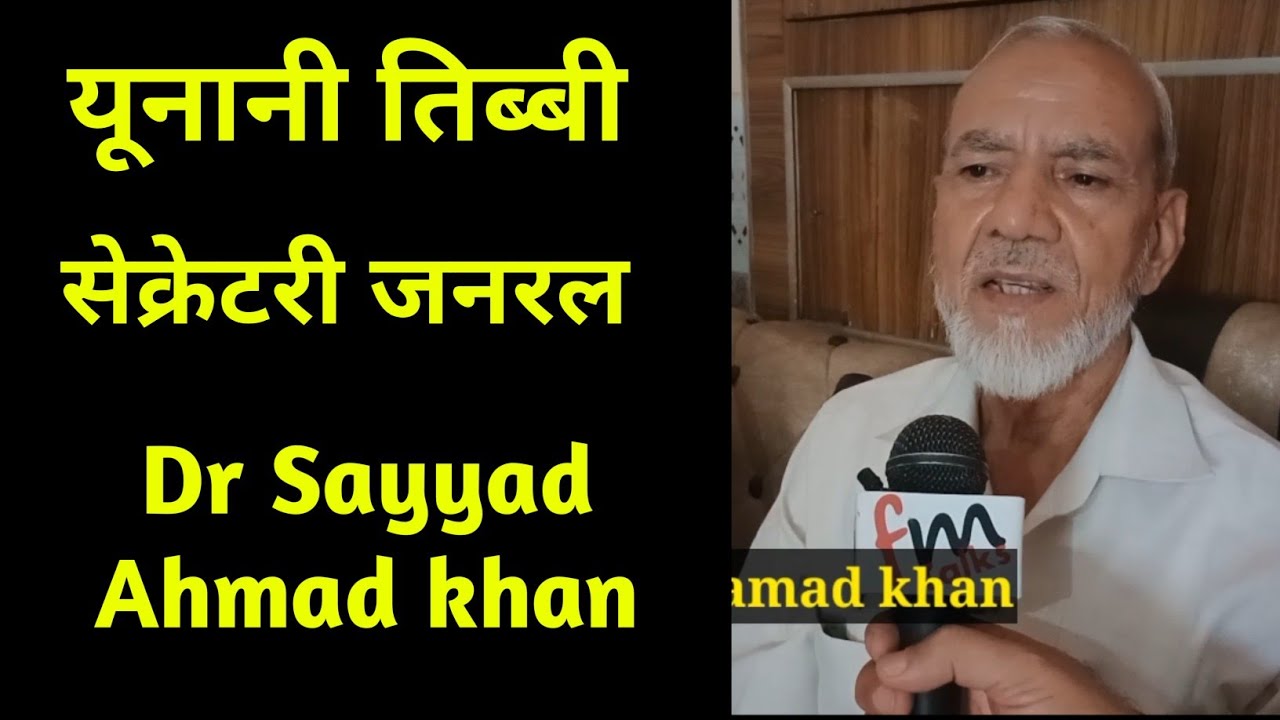 Medical Unani Medicine||Secretary General Dr Sayyad Ahamad Khan ...