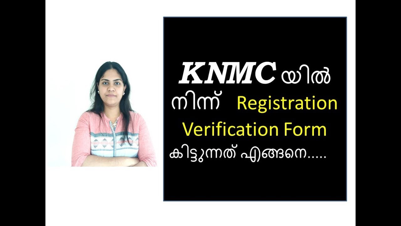 KNMC യിൽ നിന്ന് Registration Verification ഫോം കിട്ടുന്നത് എങ്ങനെ. - YouTube