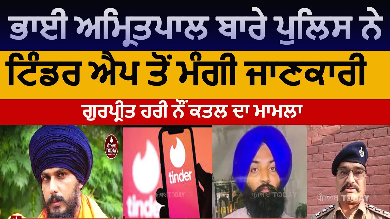 Faridkot police seek information from Tinder app about amritpal ...