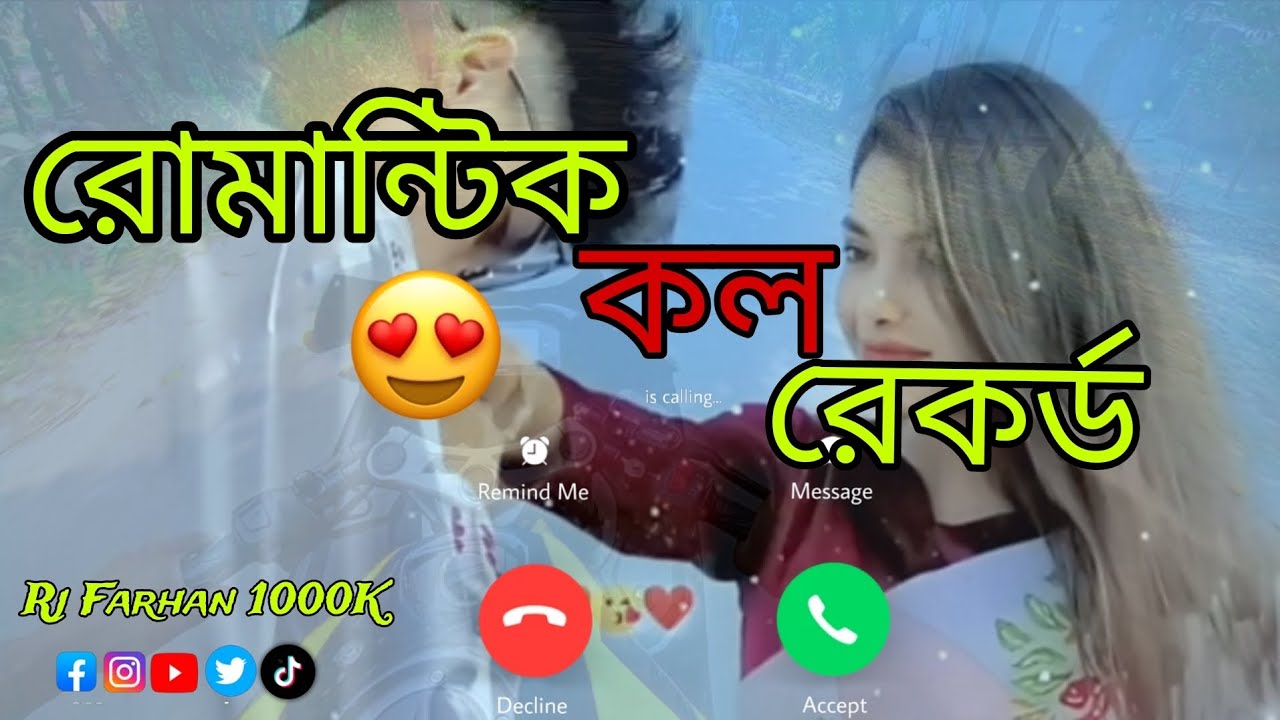 Romantic call Record😍 - রোমান্টিক কল রেকর্ড 😍|| Rj Farhan 1000K ||Song ...