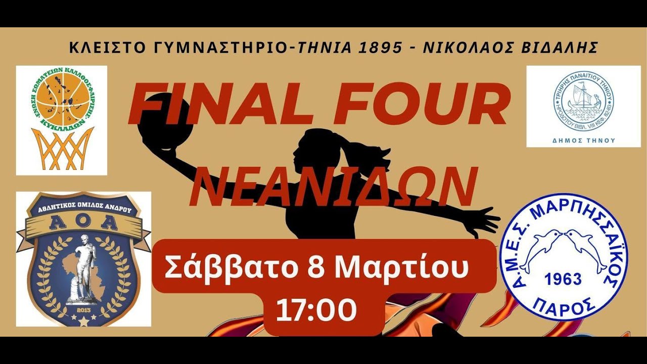 Α.Ο. ΑΝΔΡΟΥ - Α.Μ.Ε.Σ. ΜΑΡΠΗΣΣΑΪΚΟΣ -- 1ος Ημιτελικός Final 4 Νεανίδων ...