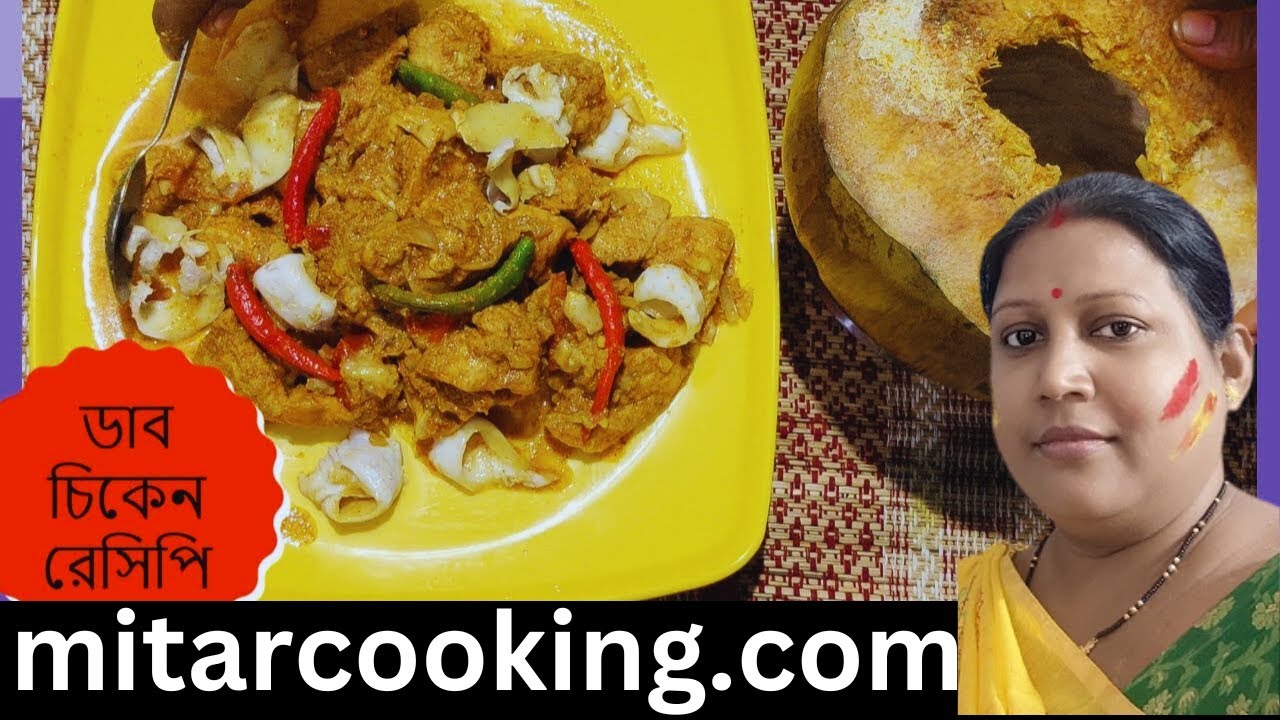 ডাব চিকেন রেসিপি | Daab Chicken Recipe | Chicken Stuffed in Green ...