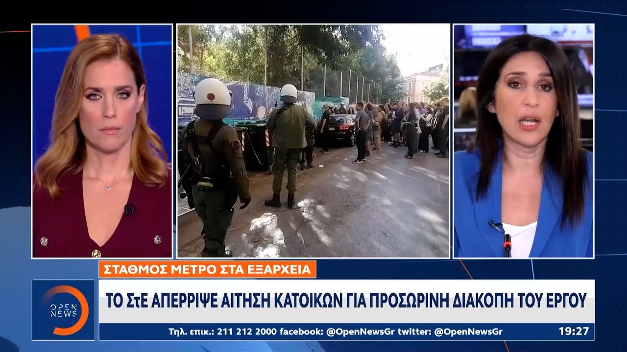 Σταθμός μετρό στα Εξάρχεια: Το ΣτΕ απέρριψε αίτηση κατοίκων για ...