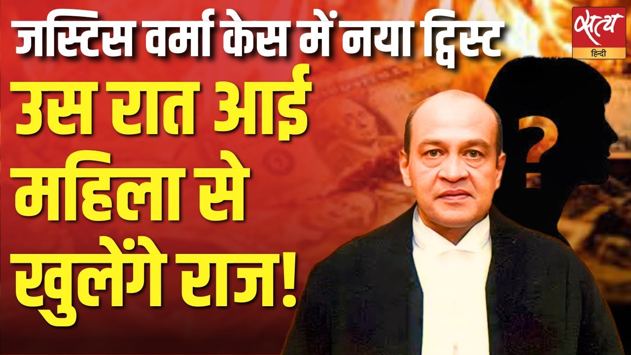 Burnt Cash & a Mysterious Woman: The Suspense Deepens in Justice Verma ...