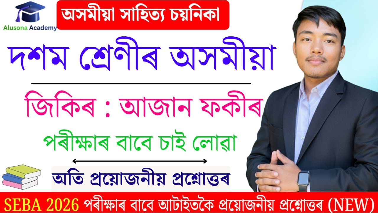 Jikir Class 10 Assamese Chapter 2 Question Answer Assamese jikir-class-10-assamese-chapter-2-question-answer-assamese