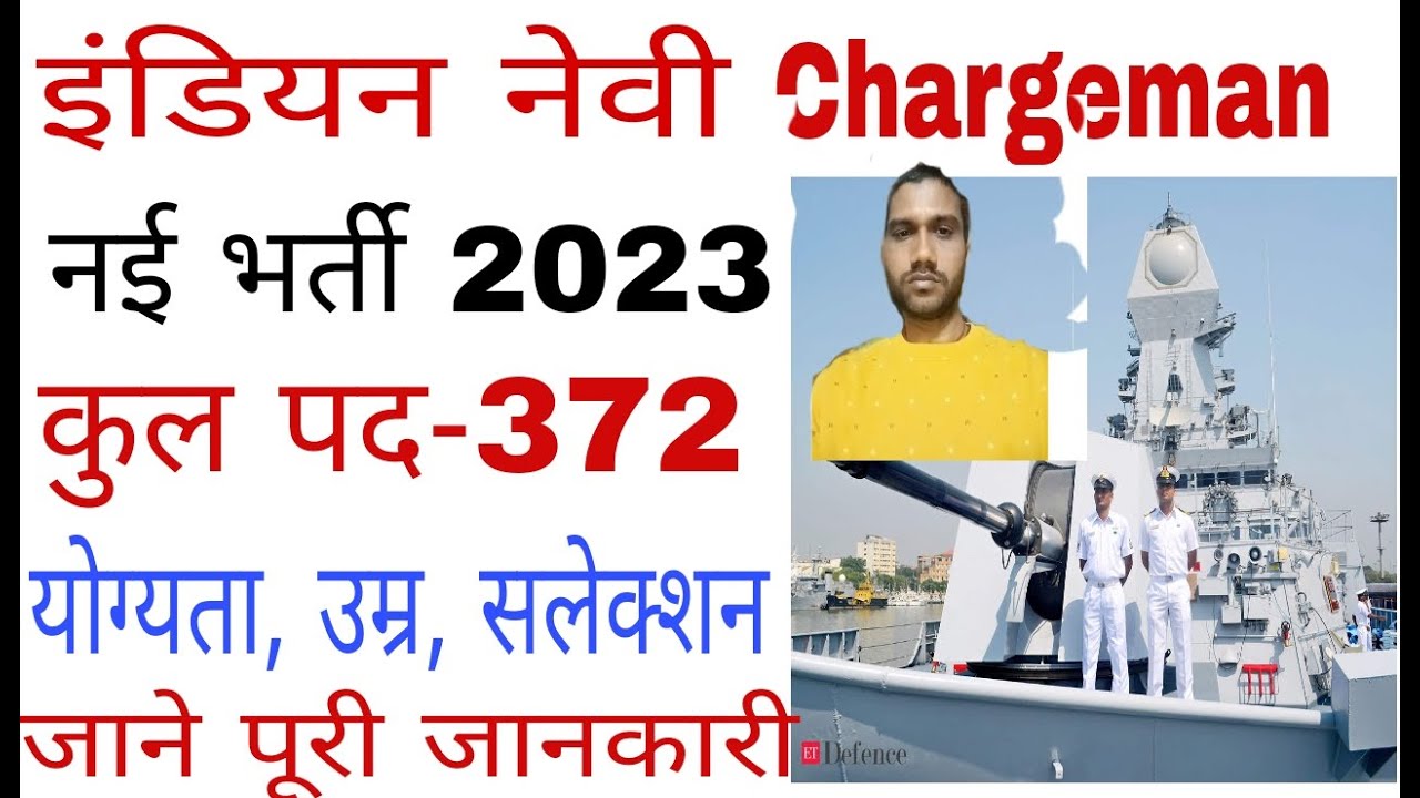 Navy Chargeman Recruitment 2023 Notification Navy Chargeman Syllabus navy-chargeman-recruitment-2023-notification-navy-chargeman-syllabus