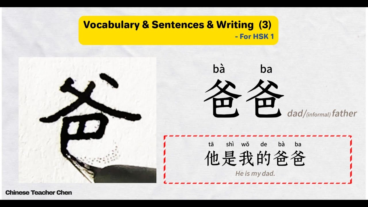How to write Chinese? (3) | HSK 1: Basic words | Learn Chinese writing ...