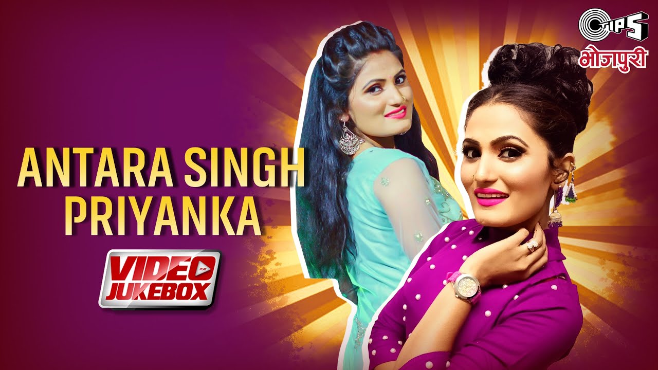 अंतरा सिंह प्रियंका के सुपरहिट गाने | Hits Of Antara Sing Priyanka ...