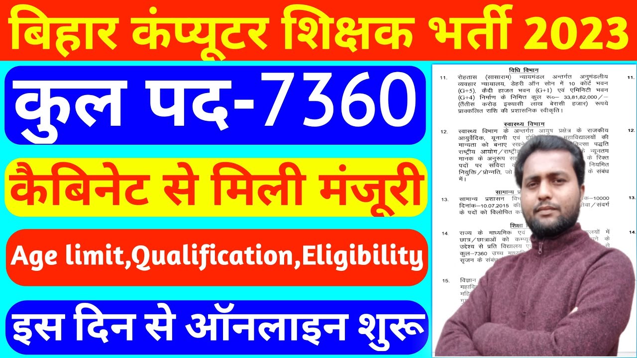 Bihar computer teacher vacancy 2023 ! Age limit, Qualification, Eligibility ! इस दिन से ऑनलाइन ...