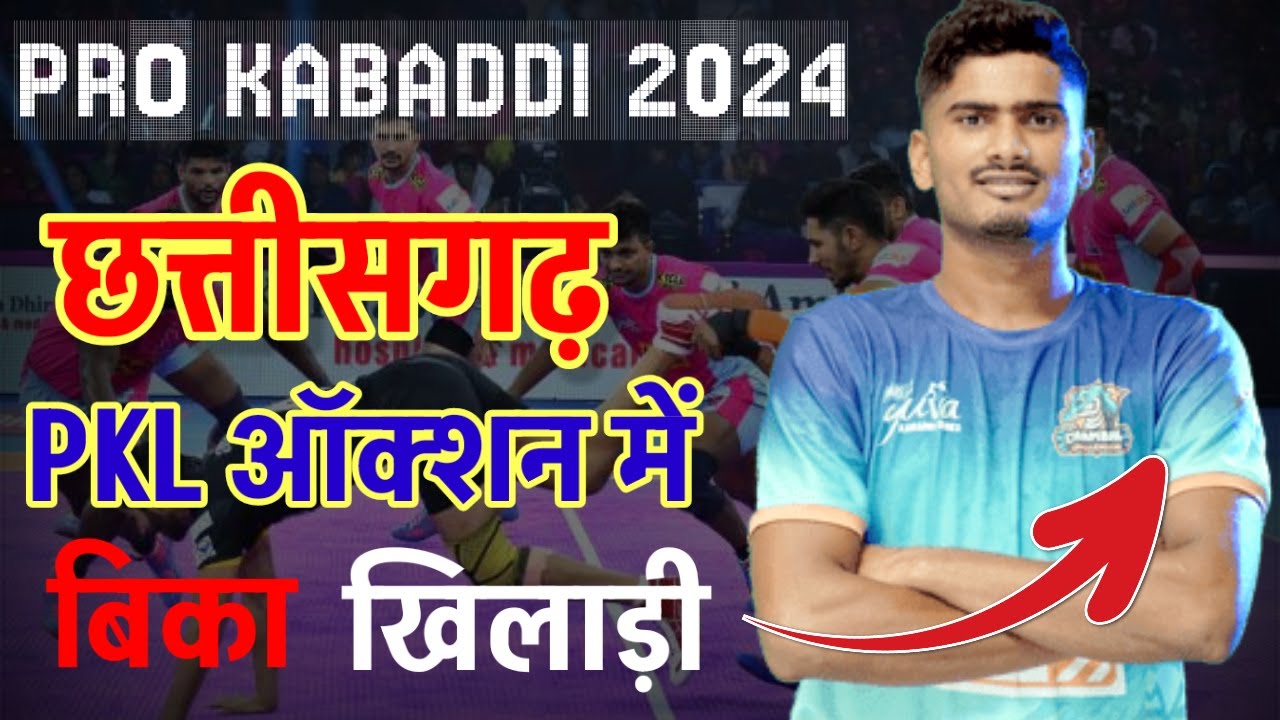 Chhattisgarh kabaddi 2024/Durgesh netam karpiha match - YouTube