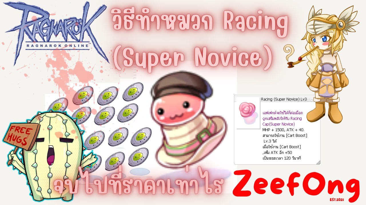 ROGGT : วิธีแลก หมวก Racing Cap(Super Novice) และ วิธีออฟหมวก Racing ...