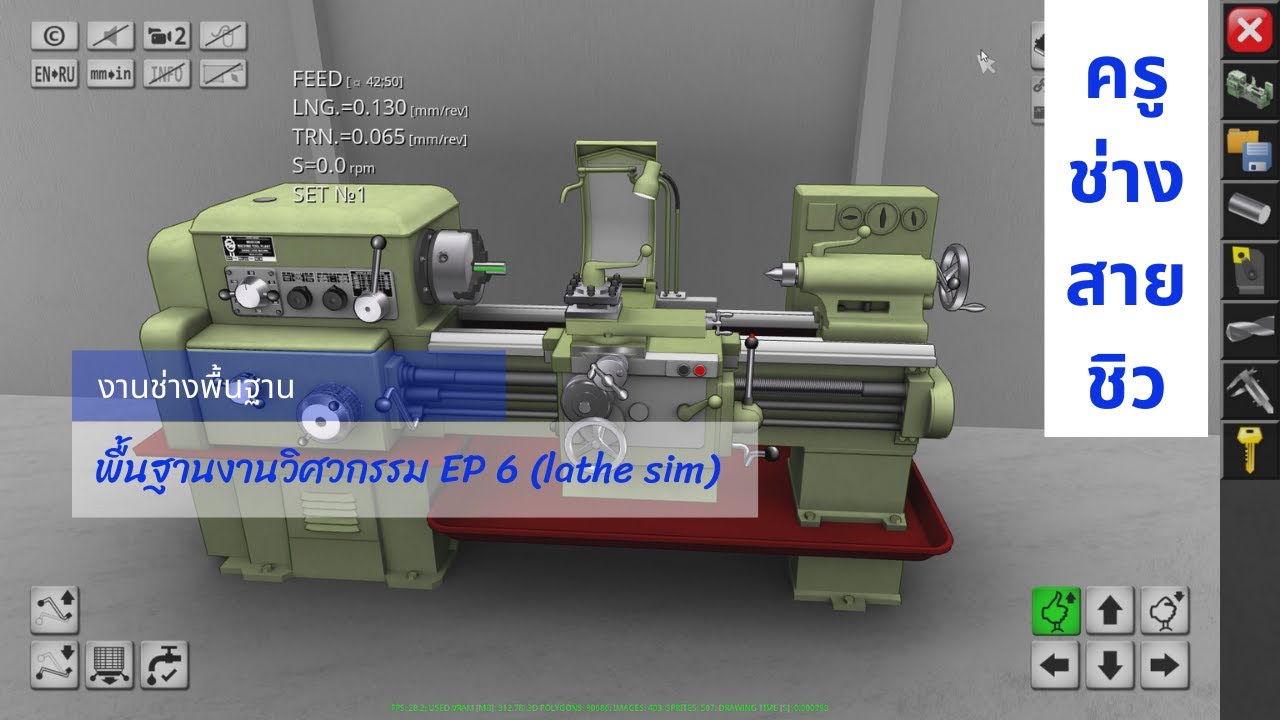 พื้นฐานงานวิศวกรรม EP 6 (Lathe Machine Simulator) - YouTube