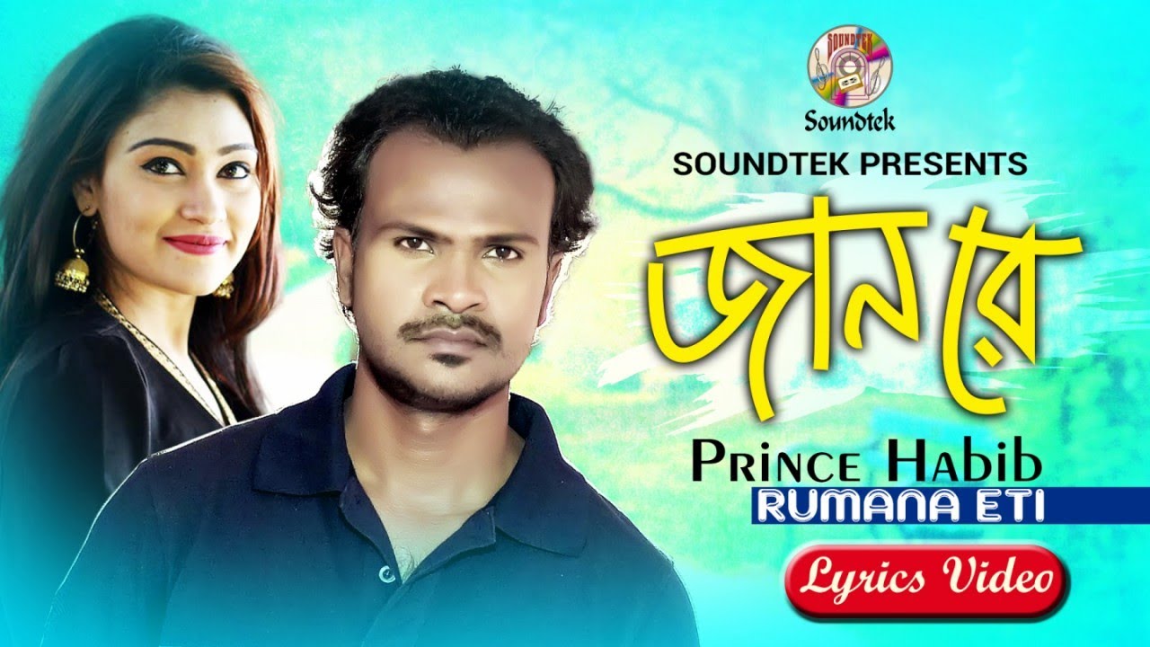 Jaan Re | জান রে | Prince Habib | Rumana Eti | Lyrical Video | Soundtek ...