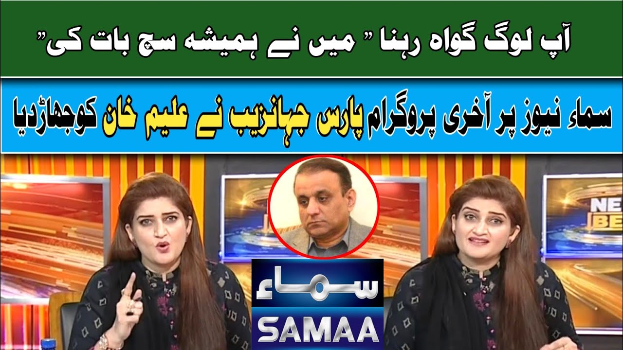 Paras Jahanzaib Last program on Samaa news tv | Paras jahanzeb latest ...