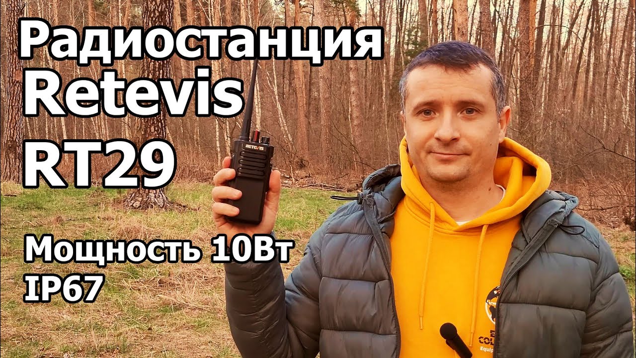 Радиостанция Retevis RT29 тест и обзор - YouTube