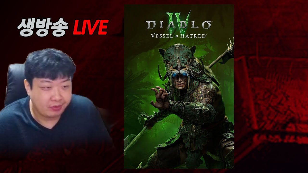 25.08.07 1부 디아2레저렉션 시즌11 팔라딘2일차 전캐릭육성.파밍방송 /쇼츠라이브 - YouTube