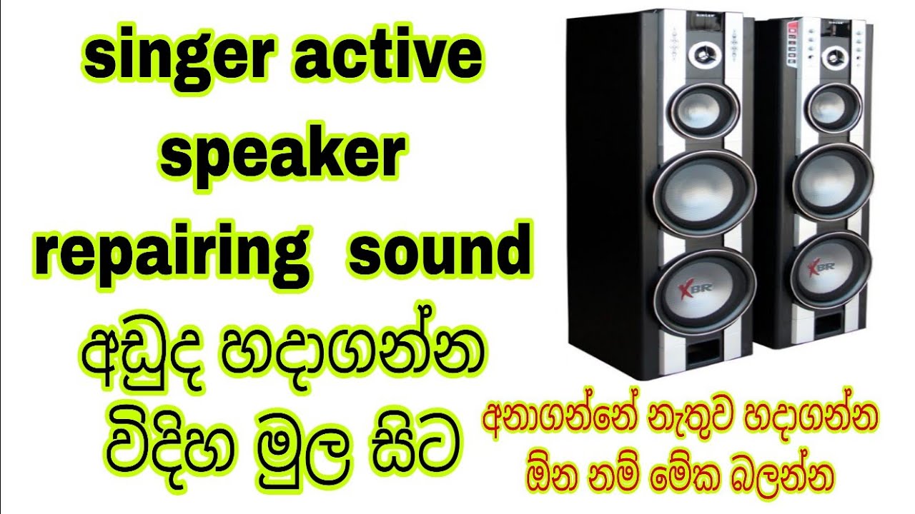 singer active speaker repairing sound අඩුද හදාගන්න විදිහ මුල සිට - YouTube